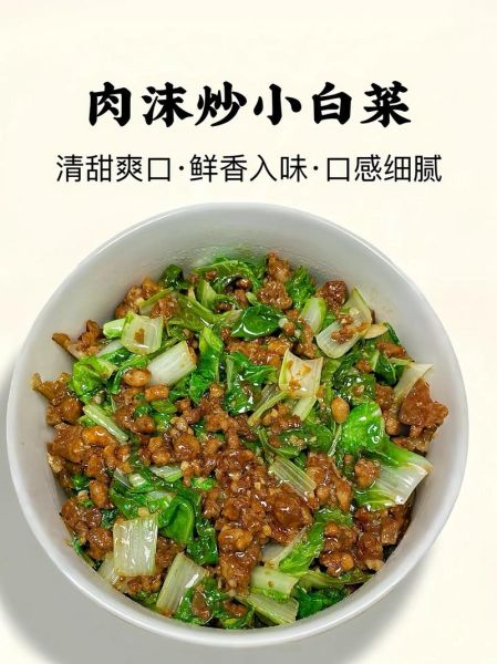 肉末小白菜怎么炒好吃_肉末小白菜用焯水吗-第2张图片-山城妙识