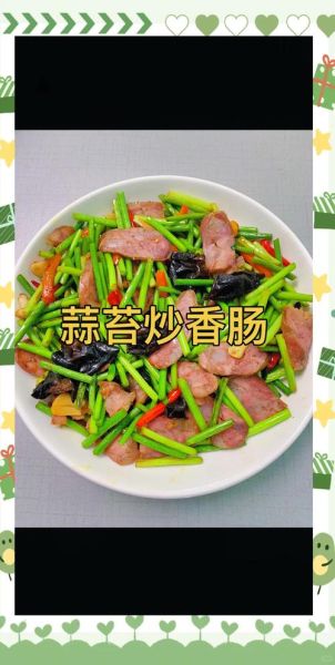 蒜苔炒香肠怎么做_蒜苔炒香肠需要焯水吗-第3张图片-山城妙识 蒜苔炒香肠怎么做_蒜苔炒香肠需要焯水吗-第3张图片-山城妙识