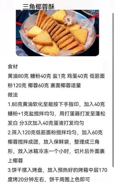 饼干怎么做才酥脆_为什么饼干烤出来不脆-第1张图片-山城妙识