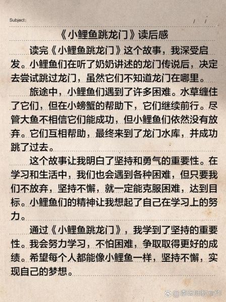 鲤鱼跳龙门读后感怎么写_鲤鱼跳龙门寓意是什么-第1张图片-山城妙识