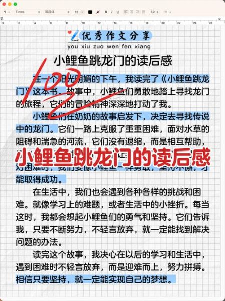 鲤鱼跳龙门读后感怎么写_鲤鱼跳龙门寓意是什么-第2张图片-山城妙识