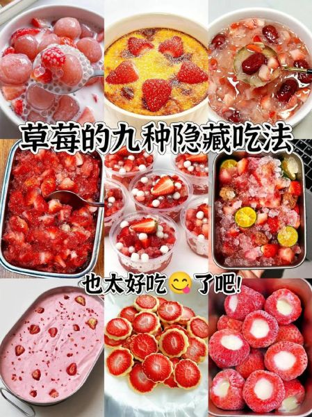 草莓怎么吃_草莓的吃法大全-第1张图片-山城妙识