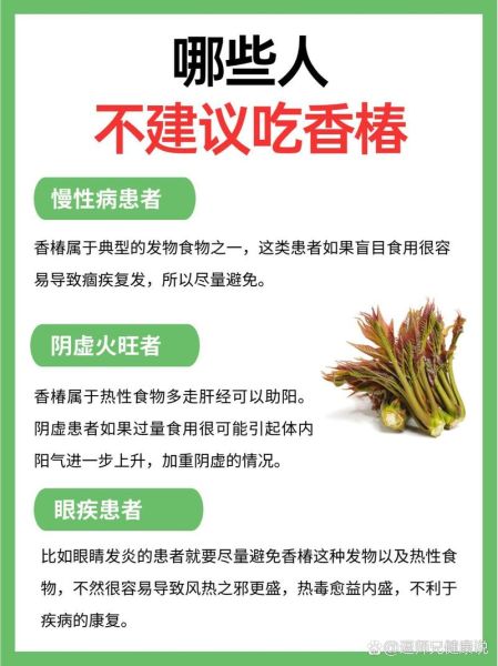 香椿的功效与禁忌_什么人不能吃香椿-第1张图片-山城妙识