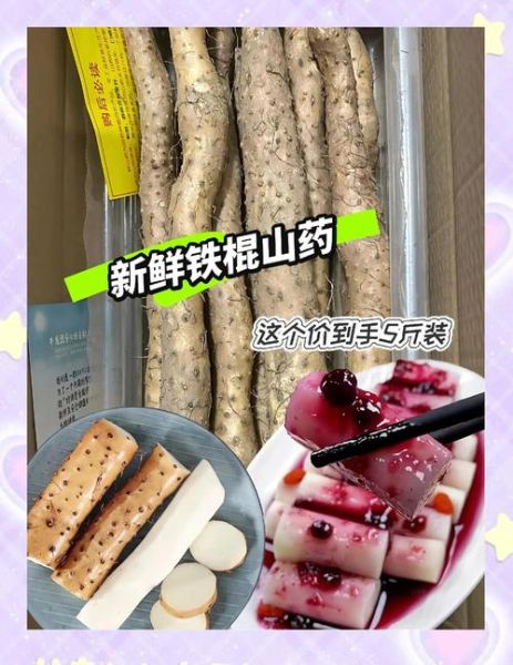 吃铁棍山药的禁忌有哪些_铁棍山药不能和什么一起吃-第2张图片-山城妙识