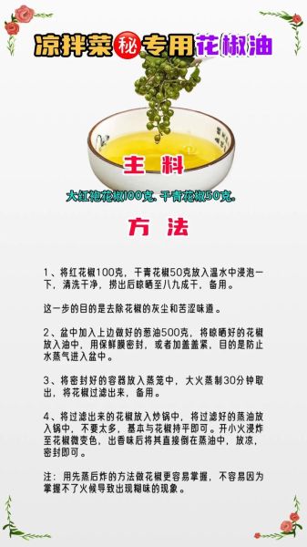 花椒油怎么做_自制花椒油用什么花椒好-第1张图片-山城妙识 花椒油怎么做_自制花椒油用什么花椒好-第1张图片-山城妙识