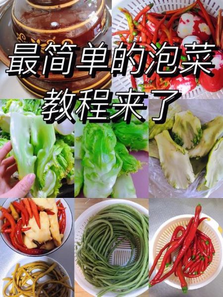 四川泡菜怎么做_四川泡菜的做法步骤-第1张图片-山城妙识