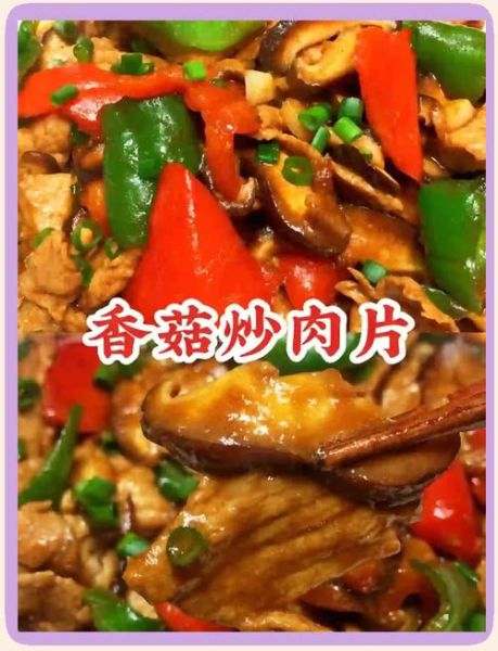 香菇肉片怎么炒_香菇炒肉用干香菇还是鲜香菇-第2张图片-山城妙识 香菇肉片怎么炒_香菇炒肉用干香菇还是鲜香菇-第2张图片-山城妙识