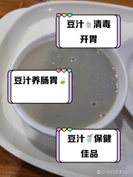 豆汁的营养价值_豆汁到底补什么-第1张图片-山城妙识 豆汁的营养价值_豆汁到底补什么-第1张图片-山城妙识