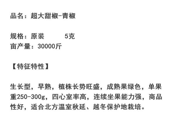 辣椒种子几月份播种_南方北方时间差-第3张图片-山城妙识