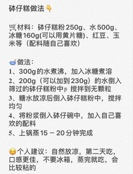 钵仔糕的做法_钵仔糕的配方比例-第1张图片-山城妙识