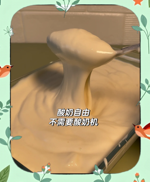 自制酸奶图片大全_如何在家做出拉丝酸奶-第1张图片-山城妙识