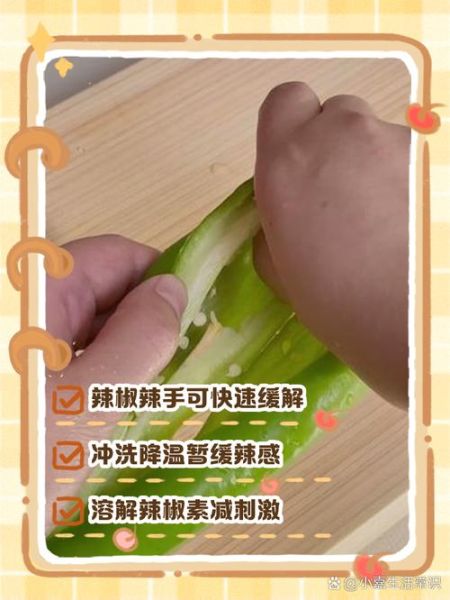 辣椒辣到手怎么处理_手被辣椒辣到用什么最快止痛-第1张图片-山城妙识