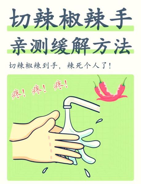 辣椒辣到手怎么处理_手被辣椒辣到用什么最快止痛-第3张图片-山城妙识