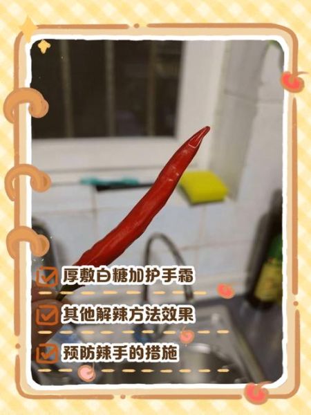 辣椒辣到手怎么处理_手被辣椒辣到用什么最快止痛-第2张图片-山城妙识