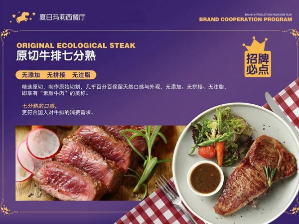 西餐加盟店10大品牌有哪些_哪个牌子好-第3张图片-山城妙识