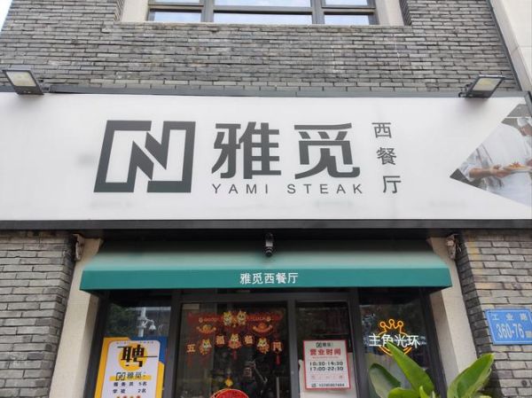 西餐加盟店10大品牌有哪些_哪个牌子好-第1张图片-山城妙识
