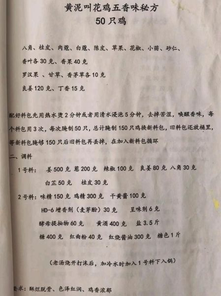 82年叫花鸡配方_正宗做法怎么做-第2张图片-山城妙识 82年叫花鸡配方_正宗做法怎么做-第2张图片-山城妙识