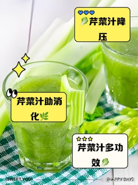 芹菜汁怎么做降血压_芹菜汁降血压的正确喝法-第3张图片-山城妙识