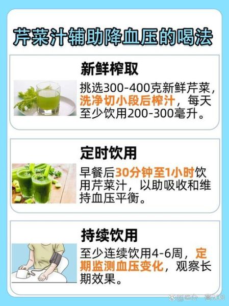 芹菜汁怎么做降血压_芹菜汁降血压的正确喝法-第2张图片-山城妙识
