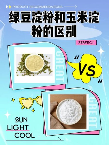 绿豆淀粉可以做什么_绿豆淀粉和玉米淀粉区别-第1张图片-山城妙识
