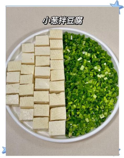 小葱拌豆腐怎么做_饭店级嫩滑秘诀-第1张图片-山城妙识 小葱拌豆腐怎么做_饭店级嫩滑秘诀-第1张图片-山城妙识