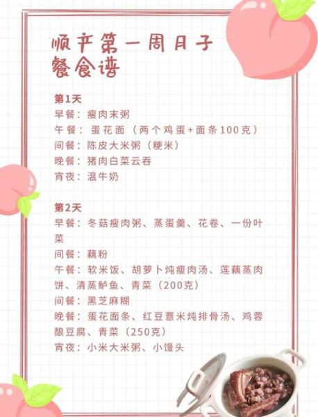 顺产第一周吃什么_顺产第一周食谱表格-第1张图片-山城妙识