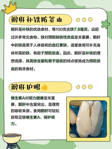 鹅肝的营养价值及危害_孕妇能吃吗-第2张图片-山城妙识