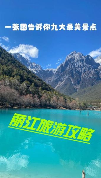 丽江自由行攻略_云南丽江旅游景点推荐-第3张图片-山城妙识