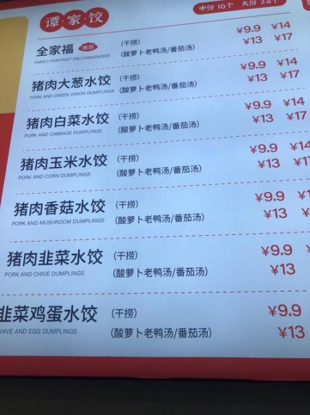 手工水饺多少钱一斤_手工水饺价格表-第1张图片-山城妙识