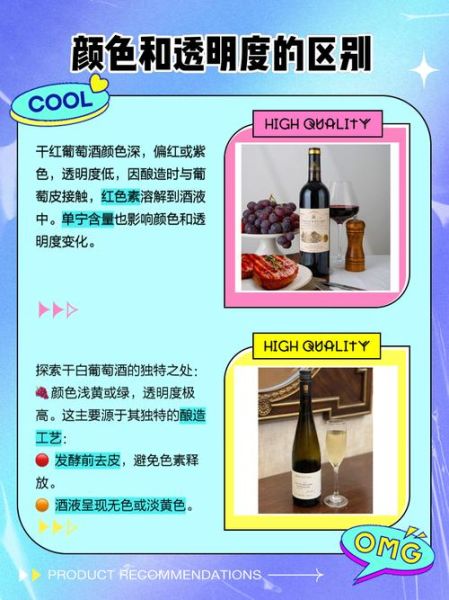 红葡萄酒和白葡萄酒的区别_如何挑选适合自己的葡萄酒-第2张图片-山城妙识 红葡萄酒和白葡萄酒的区别_如何挑选适合自己的葡萄酒-第2张图片-山城妙识