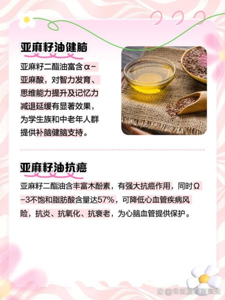 亚麻籽油的功效与禁忌_孕妇能吃吗-第2张图片-山城妙识 亚麻籽油的功效与禁忌_孕妇能吃吗-第2张图片-山城妙识
