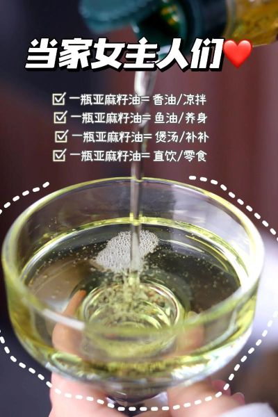 亚麻籽油的功效与禁忌_孕妇能吃吗-第3张图片-山城妙识 亚麻籽油的功效与禁忌_孕妇能吃吗-第3张图片-山城妙识