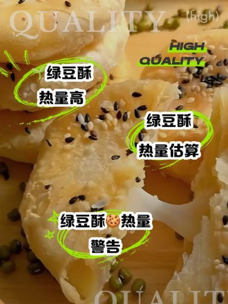 绿豆饼热量高吗_减肥能吃吗-第1张图片-山城妙识