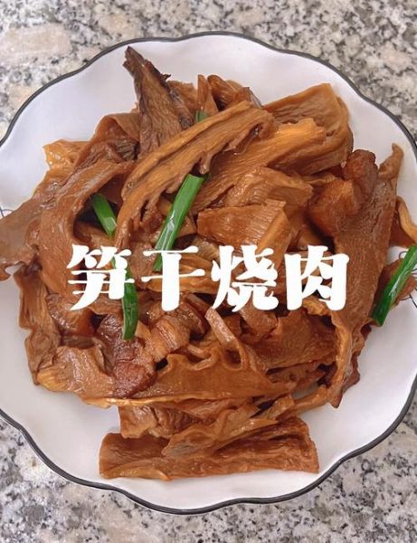 红烧肉炖笋干怎么做好吃_笋干要不要提前泡-第1张图片-山城妙识 红烧肉炖笋干怎么做好吃_笋干要不要提前泡-第1张图片-山城妙识