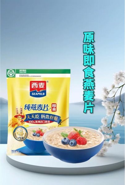 西麦燕麦片怎么吃_西麦燕麦片减肥靠谱吗-第1张图片-山城妙识 西麦燕麦片怎么吃_西麦燕麦片减肥靠谱吗-第1张图片-山城妙识