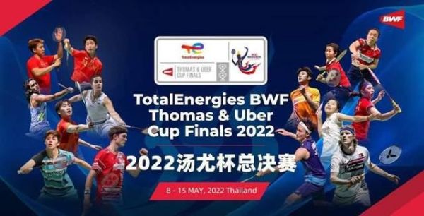 汤姆斯杯羽毛球赛规则_中国队夺冠概率有多大-第1张图片-山城妙识 汤姆斯杯羽毛球赛规则_中国队夺冠概率有多大-第1张图片-山城妙识