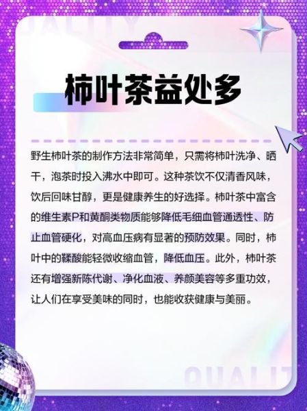柿子叶茶的功效与作用_柿子叶茶能降血压吗-第2张图片-山城妙识 柿子叶茶的功效与作用_柿子叶茶能降血压吗-第2张图片-山城妙识