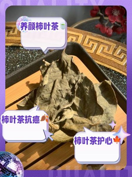 柿子叶茶的功效与作用_柿子叶茶能降血压吗-第3张图片-山城妙识 柿子叶茶的功效与作用_柿子叶茶能降血压吗-第3张图片-山城妙识