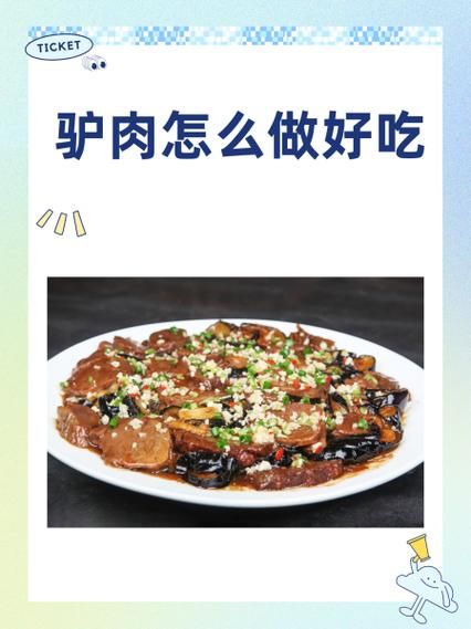 爆炒驴肉怎么做_驴肉去腥技巧-第1张图片-山城妙识