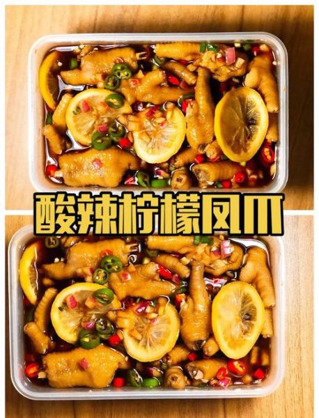 网红鸡爪柠檬怎么做_酸辣脱骨技巧-第1张图片-山城妙识