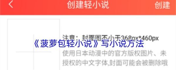 菠萝包小说怎么签约_菠萝包小说签约条件-第1张图片-山城妙识 菠萝包小说怎么签约_菠萝包小说签约条件-第1张图片-山城妙识