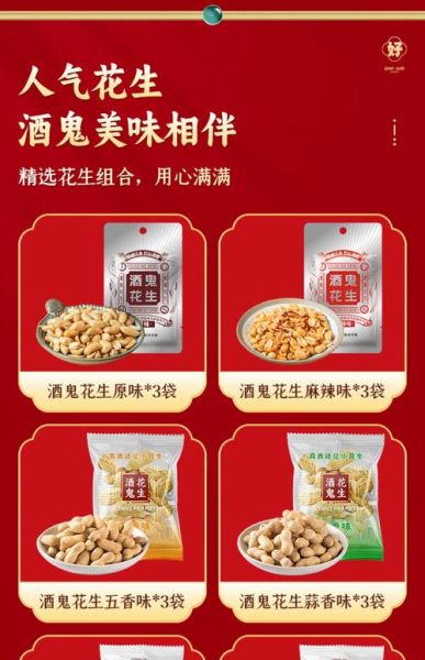 酒鬼花生商标侵权_如何避免侵权风险-第3张图片-山城妙识