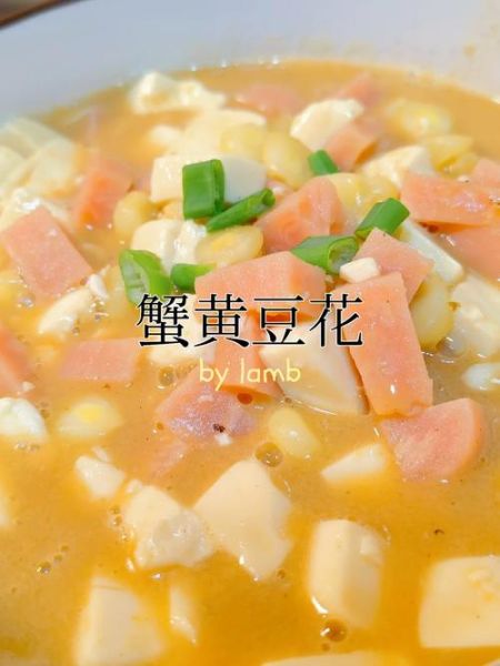 蟹黄豆花怎么做_最正宗做法揭秘-第1张图片-山城妙识 蟹黄豆花怎么做_最正宗做法揭秘-第1张图片-山城妙识