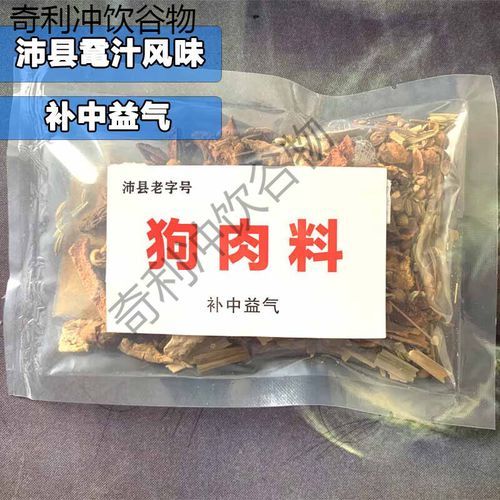 狗肉火锅底料怎么做_狗肉火锅底料配方-第2张图片-山城妙识