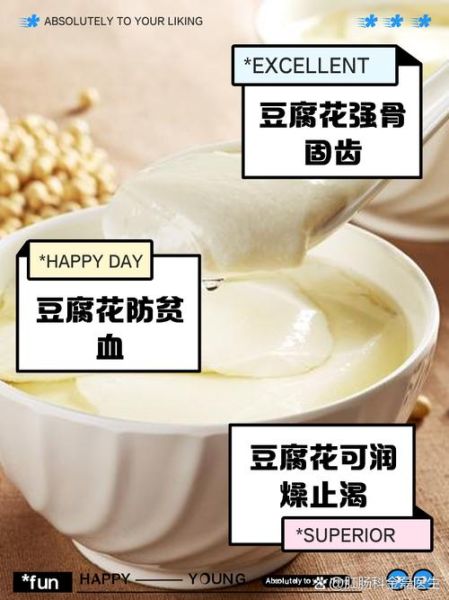 豆腐花的功效与作用_豆腐花的禁忌有哪些-第3张图片-山城妙识