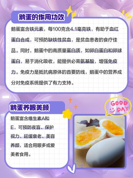 一天一个鹅蛋的好处_鹅蛋每天吃好吗-第1张图片-山城妙识 一天一个鹅蛋的好处_鹅蛋每天吃好吗-第1张图片-山城妙识