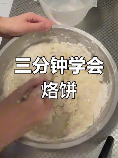 烙饼的面怎么活才软和_烙饼软和的面怎么和-第1张图片-山城妙识 烙饼的面怎么活才软和_烙饼软和的面怎么和-第1张图片-山城妙识