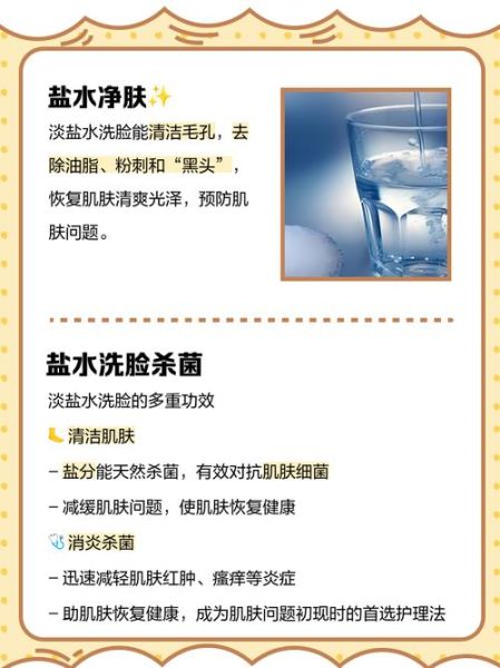 盐水洗脸有什么好处_盐水洗脸能祛痘吗-第1张图片-山城妙识 盐水洗脸有什么好处_盐水洗脸能祛痘吗-第1张图片-山城妙识