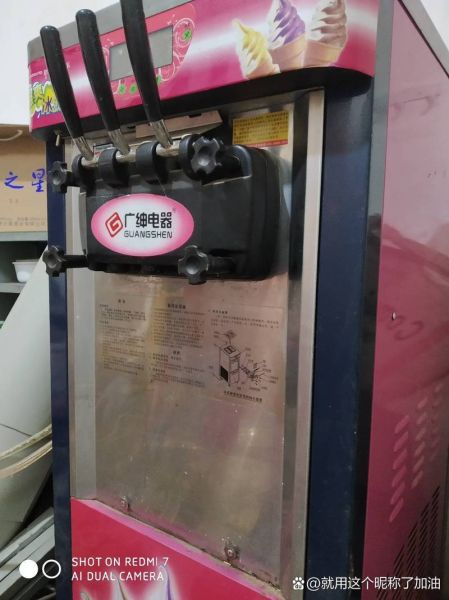 广绅冰淇淋机哪款好_广绅冰淇淋机多少钱-第3张图片-山城妙识