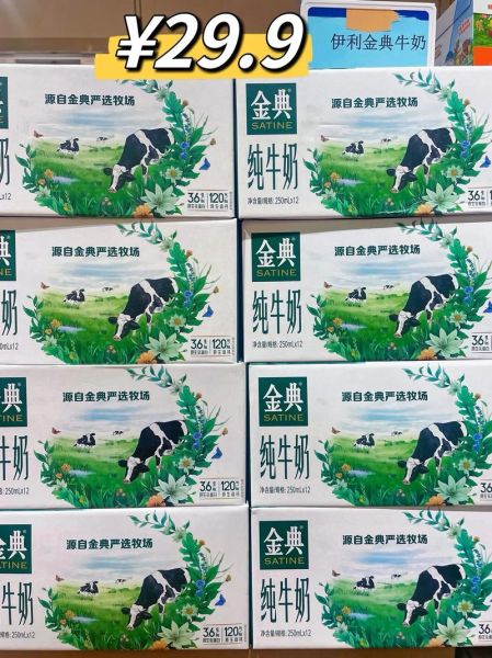 金典纯牛奶多少钱一箱12瓶_金典纯牛奶12瓶价格是多少-第2张图片-山城妙识